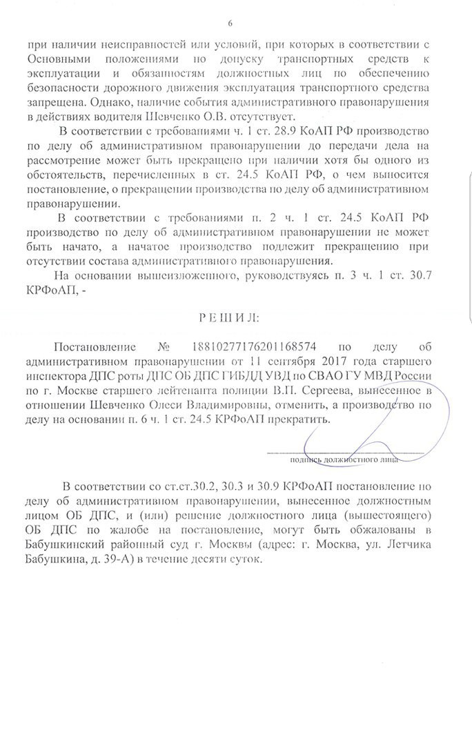 Дуги безопасности не являются нарушением